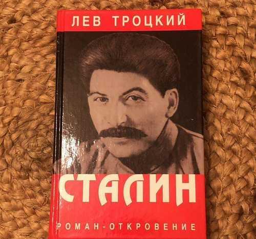 Сталин книги