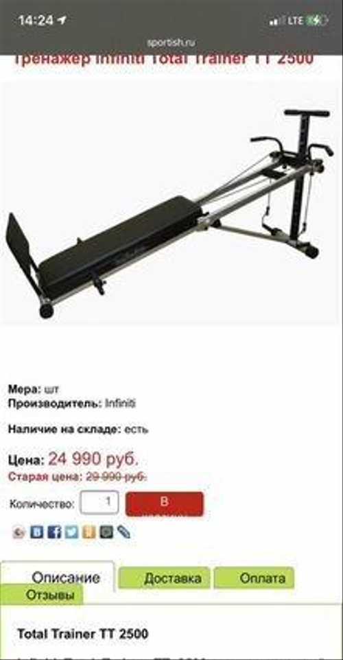 Тренажер infiniti Total Trainer TT 2500