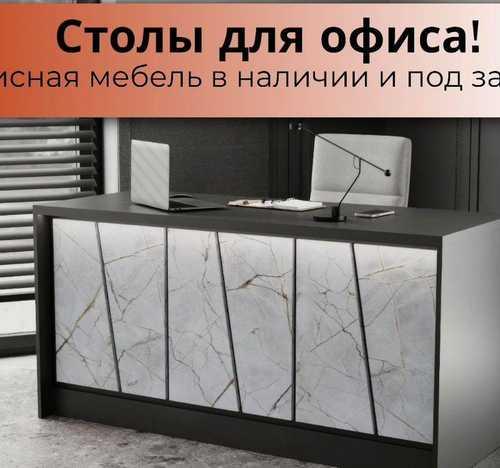 Стол Офисный Kloten на заказ