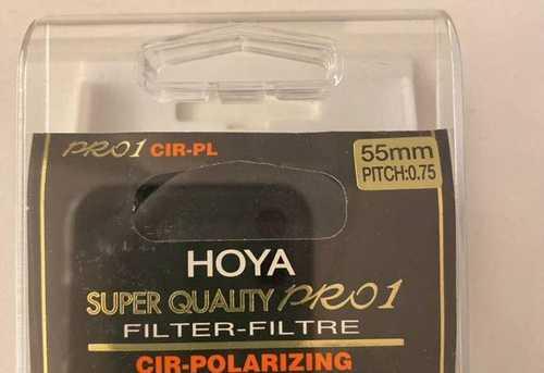 Светофильтр 55mm Hoya Pro1 CIR-PL