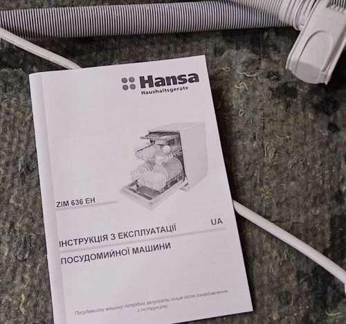 Посудомойка Hansa