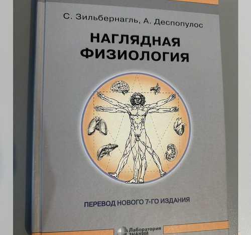 Книга. Нормалтная физиолгия