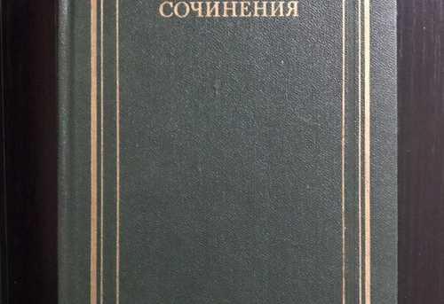С.М. Соловьев "Сочинения", книга 1