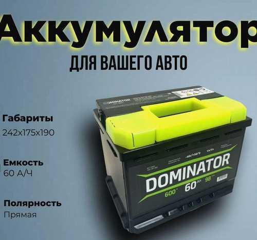 Автомобильный аккумулятор Dominator 60VL