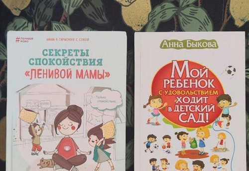 Книги Ленивая мама психолога Анны Быковой