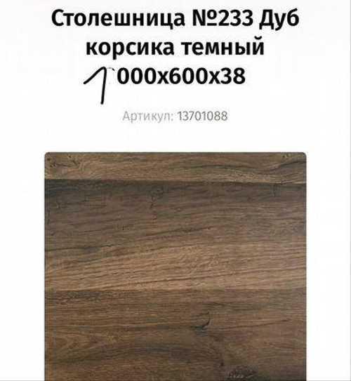 Дуб аляска столешница скиф