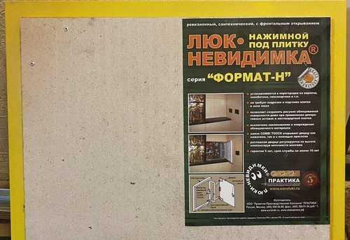 Скрытый люк под плитку