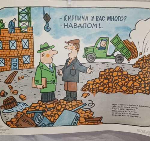 Плакат боевой карандаш 1978 год СССР