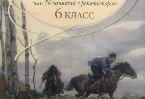 К пятерке шаг за шагом 6 класс.Ахременкова.Новый