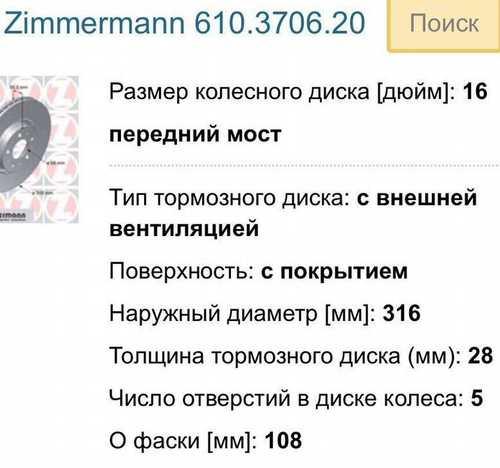 Тормозные диски передние Zimmerman