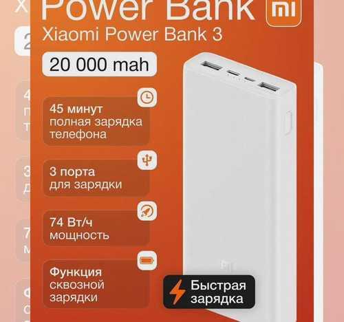 Повербанк Xiaomi Power Bank 20000 мАч