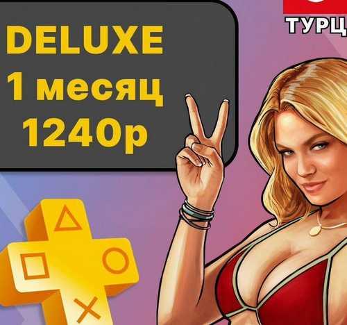 Подписка Ps Plus Premium 1 месяц Казань 475 игр