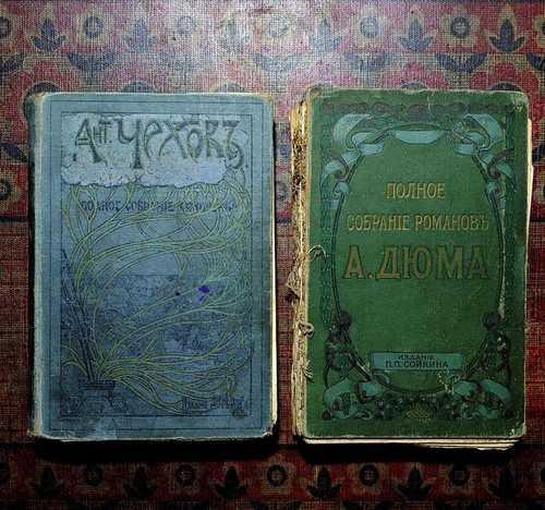 Антикварные книги.А.Чехов.1903г. А.Дюма 1912г