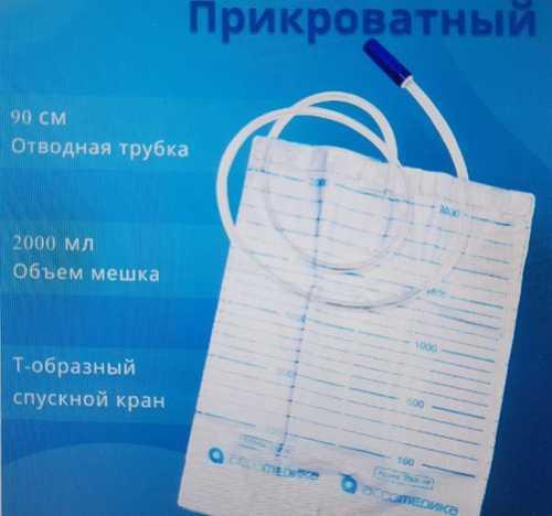 Мочеприемник прикроватный 2,0 л (90 см) - 10шт