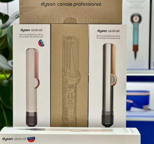 Выпрямители для волос Dyson