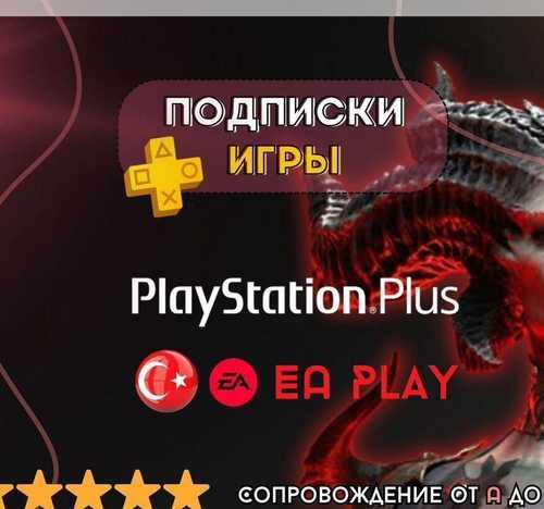 Игры для playstation 4-5 / Diablo IV и др