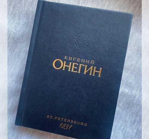 Книга Евгений Онегин А.С.Пушкина
