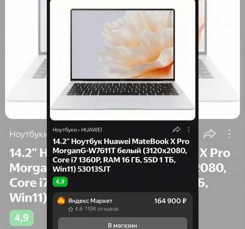 Ноутбук 14.2'' Huawei MateBook X Pro 2024 Новый