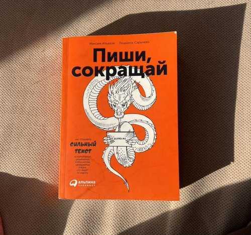 Пиши сокращай. Сторителлинг. Копирайтер