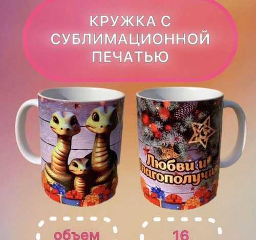 Кружка символ Нового года 2025