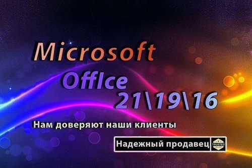 Office 365 Ключ активация Онлайн лицензия