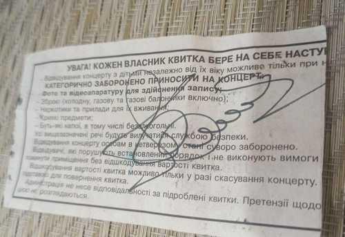 Автограф Григория Лепса