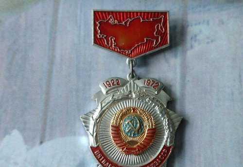 Значок.Знак. Пятидесятилетие союза ССР 1922-1972