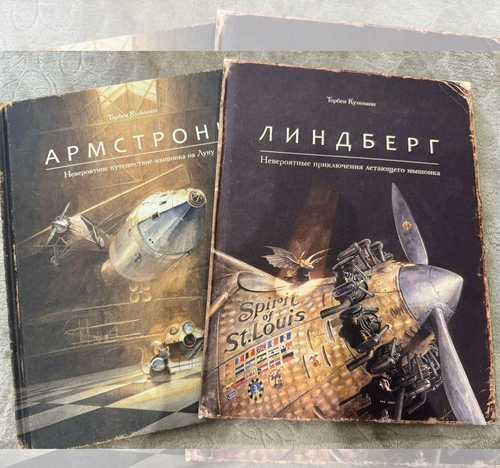 Книги Армстронг и Линдберг Торбен Кульманн