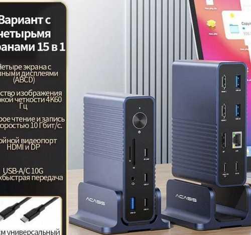 Док-станция Acasis 15 портов Type-C