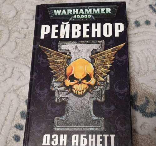 Книга из серии warhammer 40000