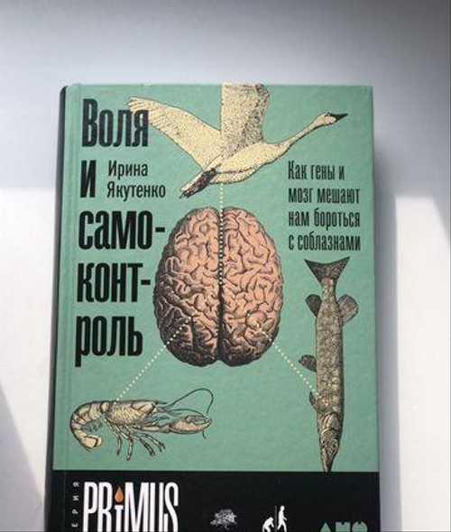 Продаю книгу «Воля и самоконтроль»