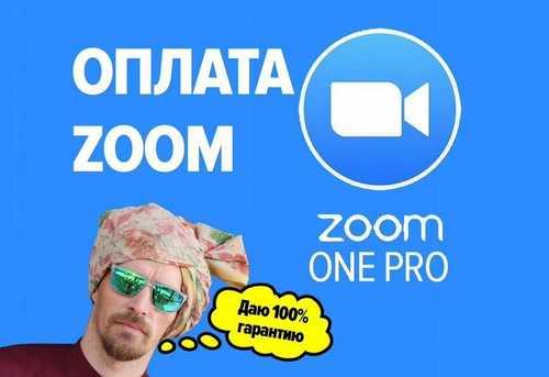 Zoom подписка Zoom One Pro на месяц или год