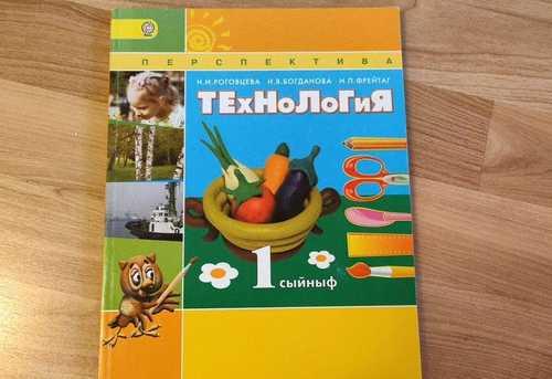 Учебник технологии 1 класс на татарском