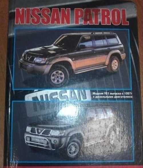 Книга Nissan Patrol Y61 2.8TD. ZD30