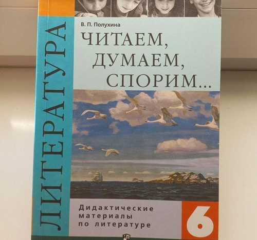 Дидактические материалы по литературе 6 класс