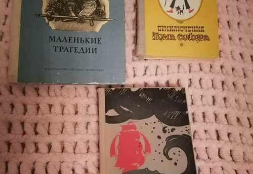 Книги А. С. Пушкин, Марк Твен, Д. Байрон