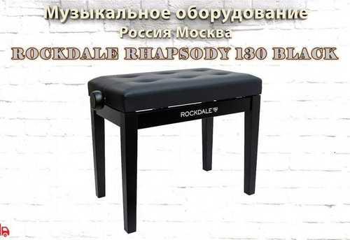 Rockdale Rhapsody 130 Black банкетка с подъёмом