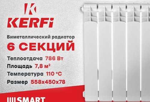 Биметаллический радиатор Smart 6 секций