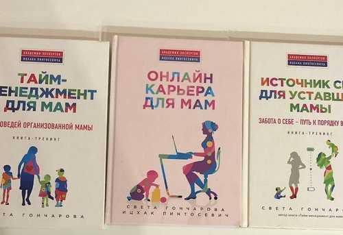Книги: Светлана Гончарова и Исхак Пинтосевич