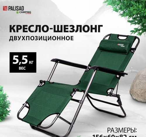 Кресло-шезлонг palisad складное двухпозиционное