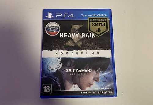 Heavy rain / Beyond Two Souls PS4