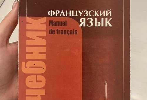 Учебник по французскому языку Поповой