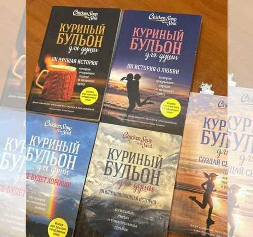 Куриный бульон книги