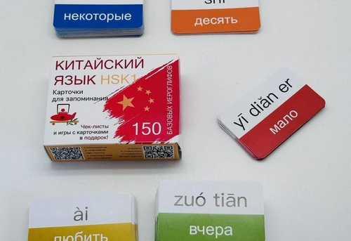 Набор карточек по китайскому языку. HSK 1