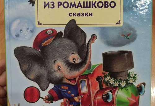 Детская книга Геннадий Цыферов