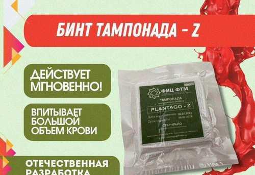 Тампонада Plantago Z Гемостатик