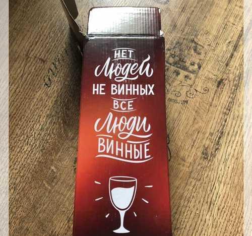 Бокал для вина