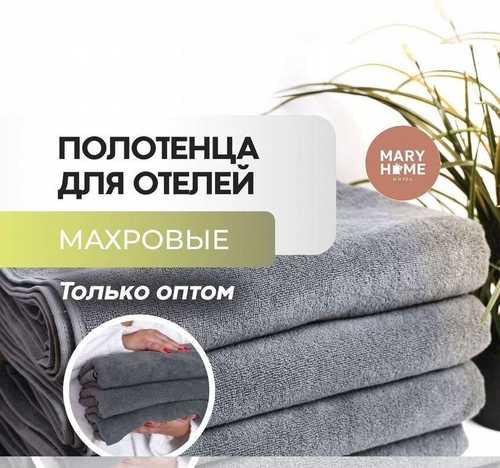 Полотенца махровые оптом серые для отелей