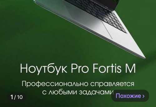 Digma pro Fortis m