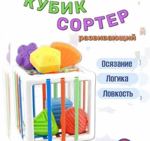 Сортер для малышей Куб